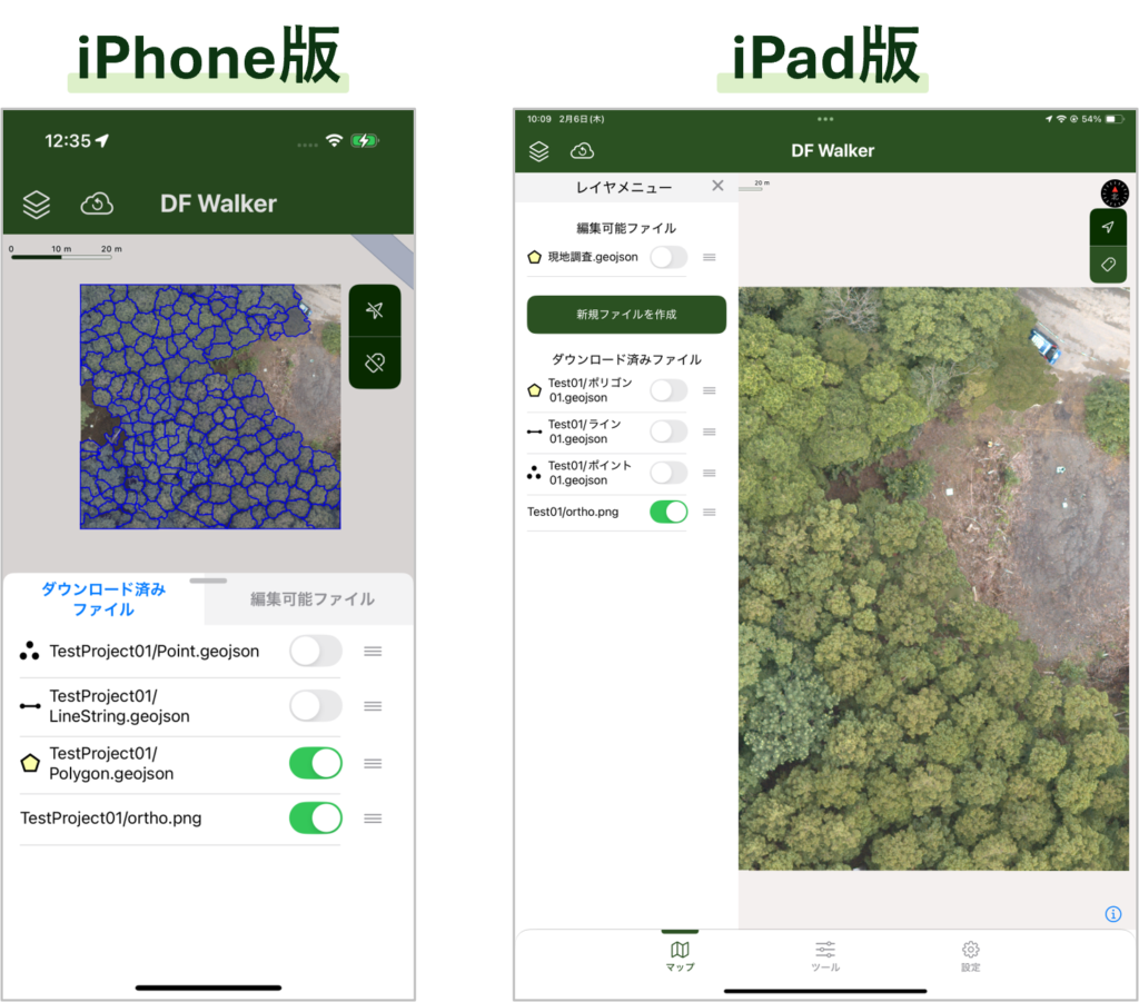 DeepForest Technologies 株式会社、さらに使いやすくなった森林現地調査用アプリ「DF Walker」iOS版をリリース | DeepForest Technologies