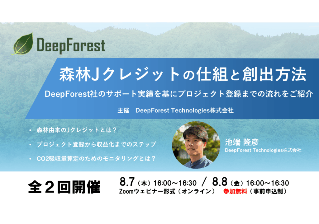 ニュースリリース | DeepForest Technologies